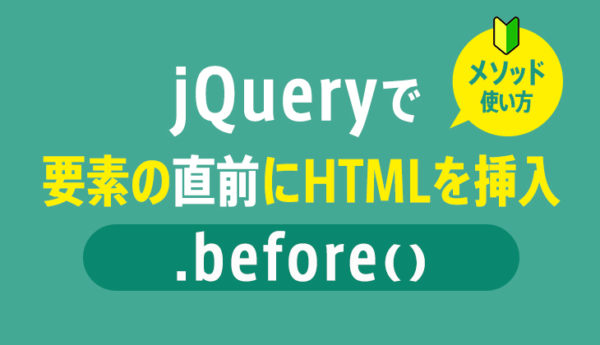 jQuery｢removeAttr｣で要素の属性を削除する方法