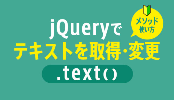jQuery｢.eq()｣で順番指定で要素を取得する方法