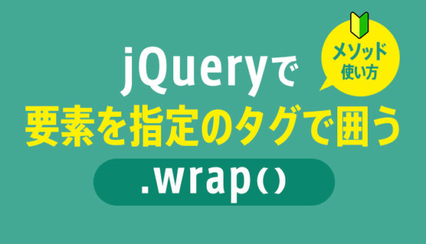 jQuery｢.eq()｣で順番指定で要素を取得する方法
