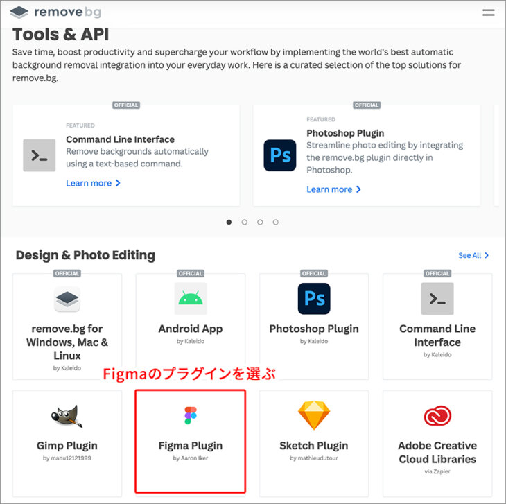 Figmaの背景切り抜きプラグイン『Remove BG』のAPI Key取得方法と使い方