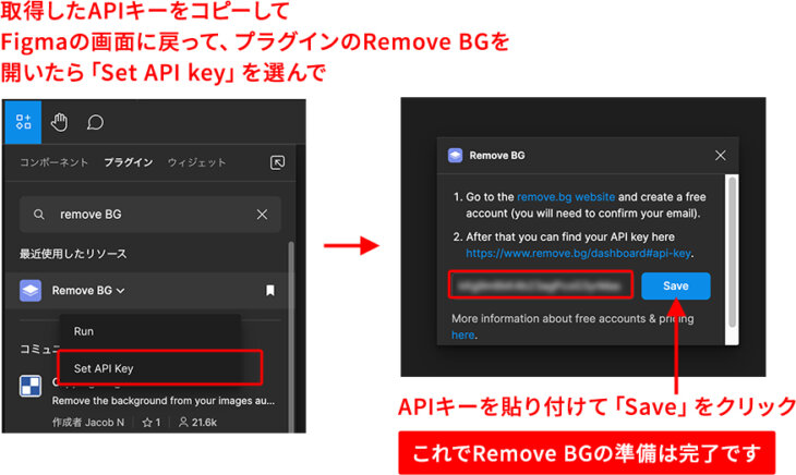Figmaの背景切り抜きプラグイン『Remove BG』のAPI Key取得方法と使い方